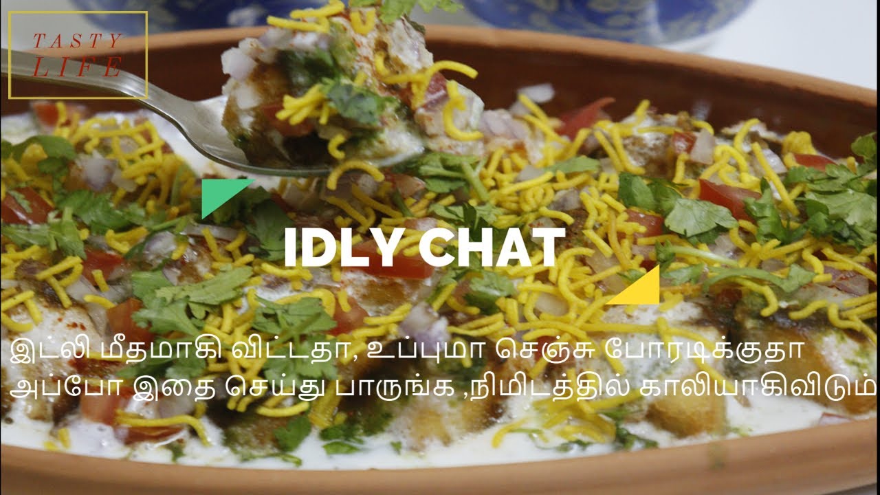 IDLY CHAT | DAHI IDLY | MASALA IDLY | CHAT RECIPE | LEFT OVER IDLY ...