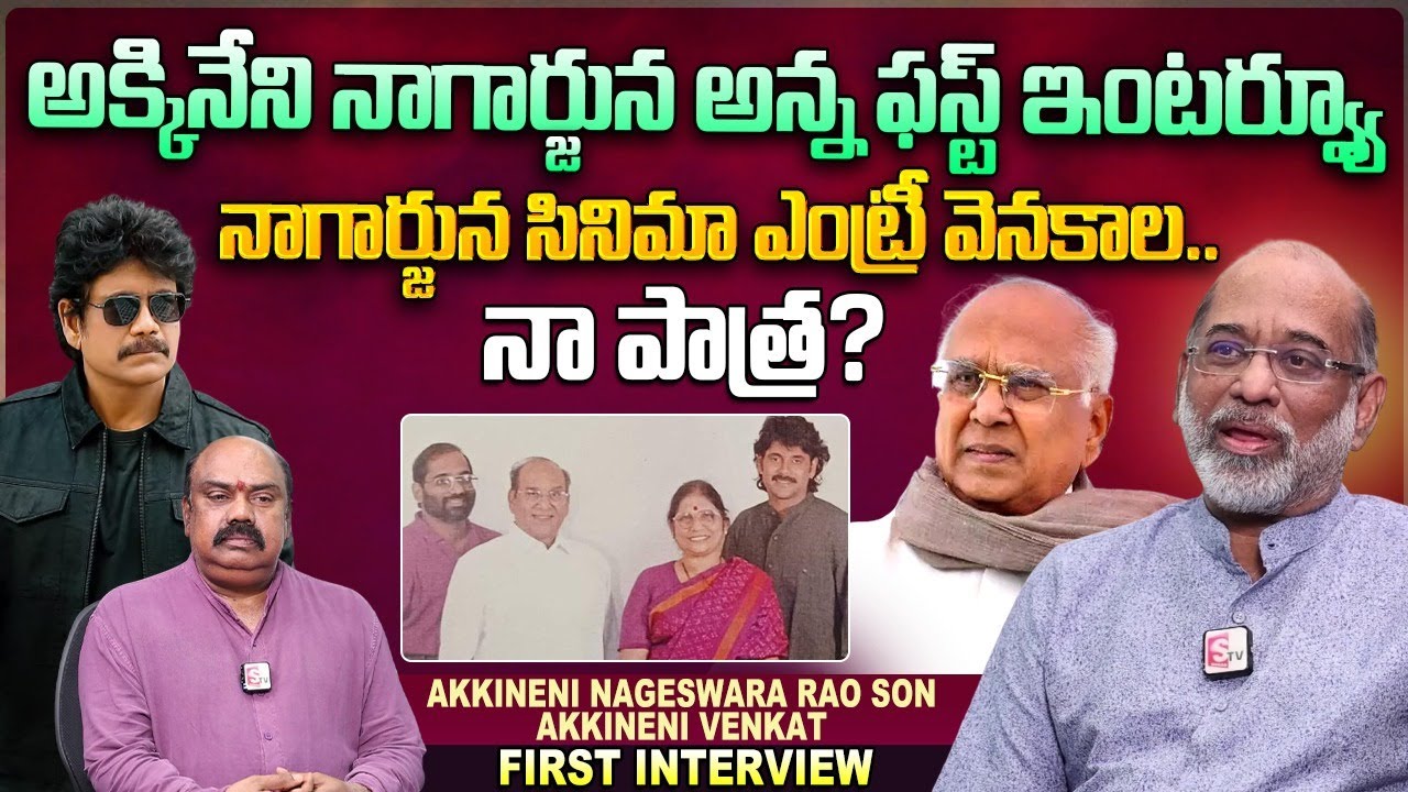 Akkineni Nageswara Rao Son Akkineni Venkat Exclusive Interview ...