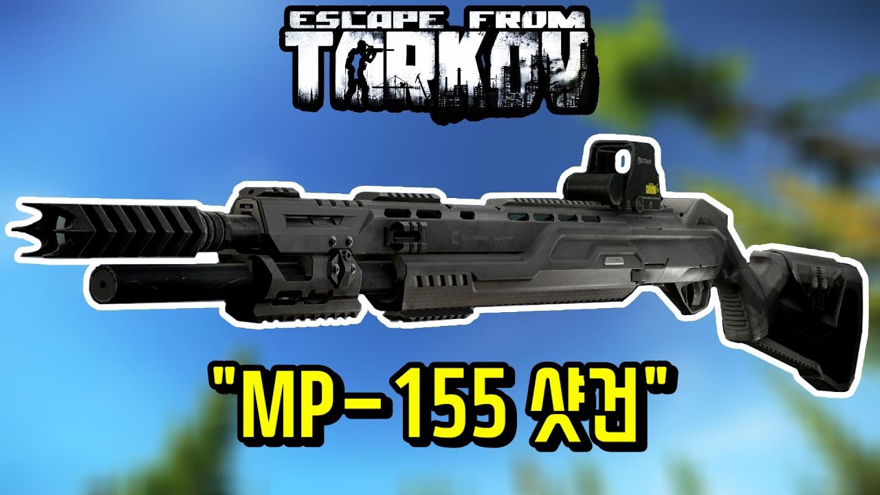 역시 MP155 샷건이 더 좋네요 | 타르코프 - YouTube