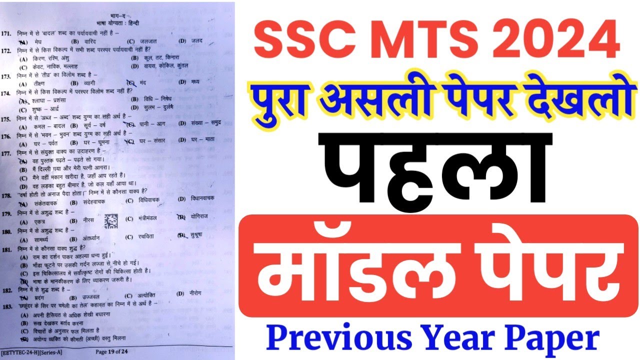 SSC MTS 2024 | Model Paper | SSC MTS Previous Year Question Paper | SSC ...