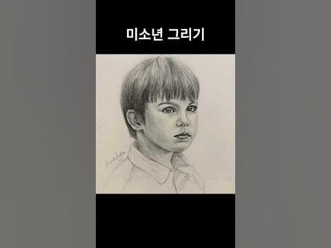미소년 그리기 - YouTube