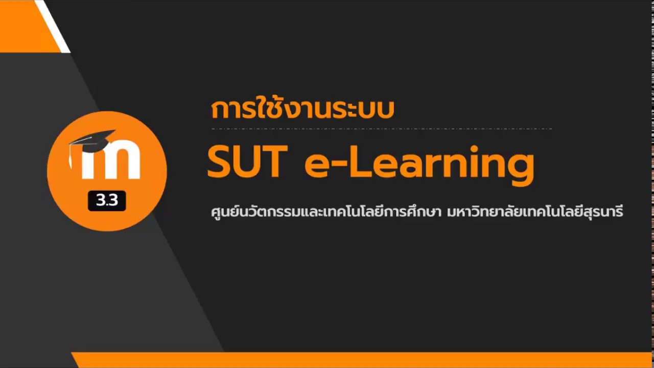 การใช้งานระบบ SUT e-Learning (Moodle 3.3) : วิธีการกำหนดรหัสผ่านเข้าเรียนรายวิชา - YouTube