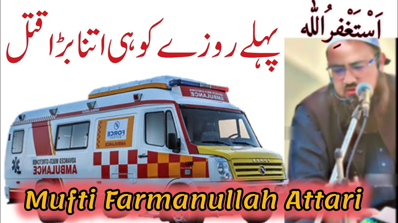 Mufti Farmanullah Attari Death | 1st Ramadan - YouTube
