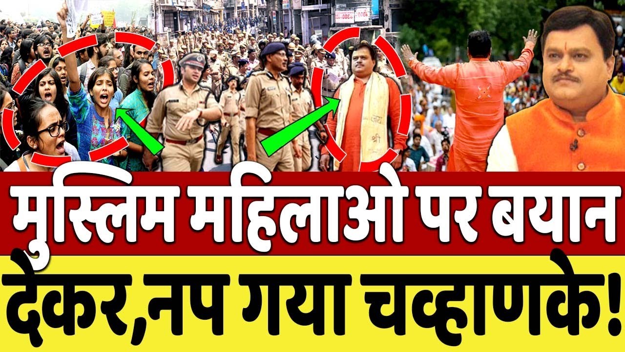 मुस्लिम महिलाओ पर बयान देकर नप गया चव्हाणके! PM Modi | Amit Shah | CJI ...