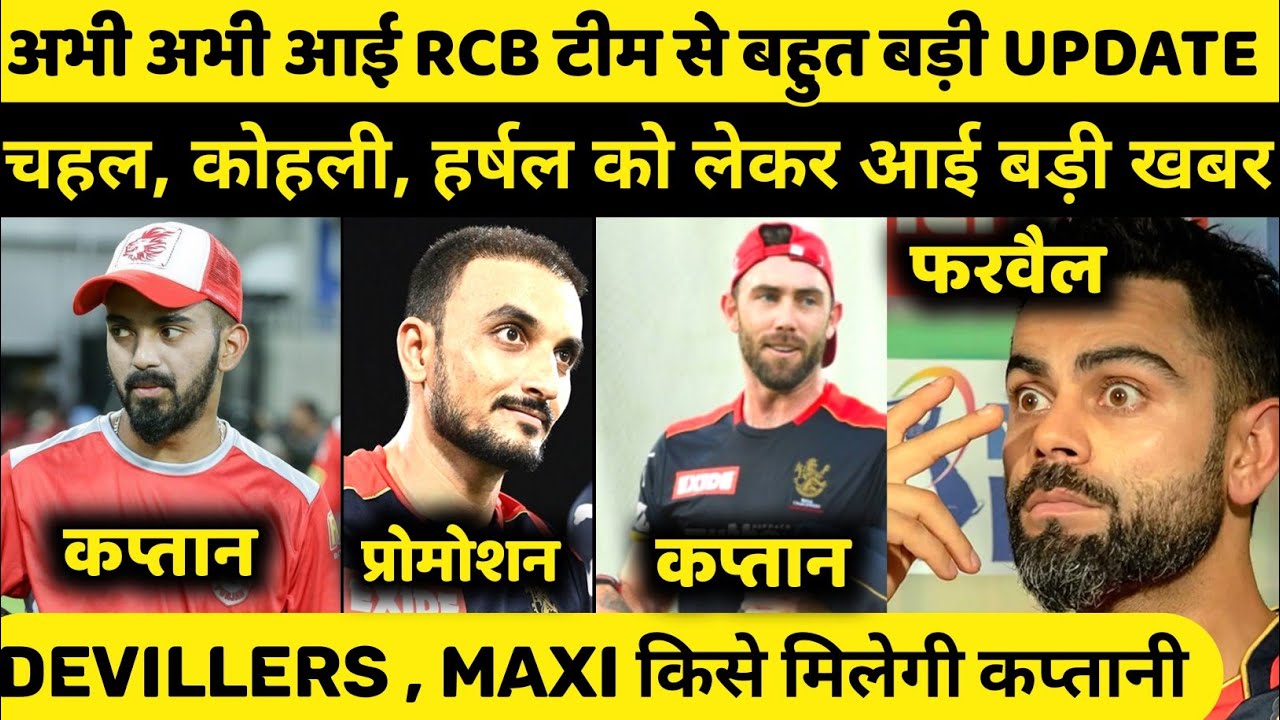 IPL 2021:3 Biggest Update For Royal Challenger Bangalore(rcb)|dan ...