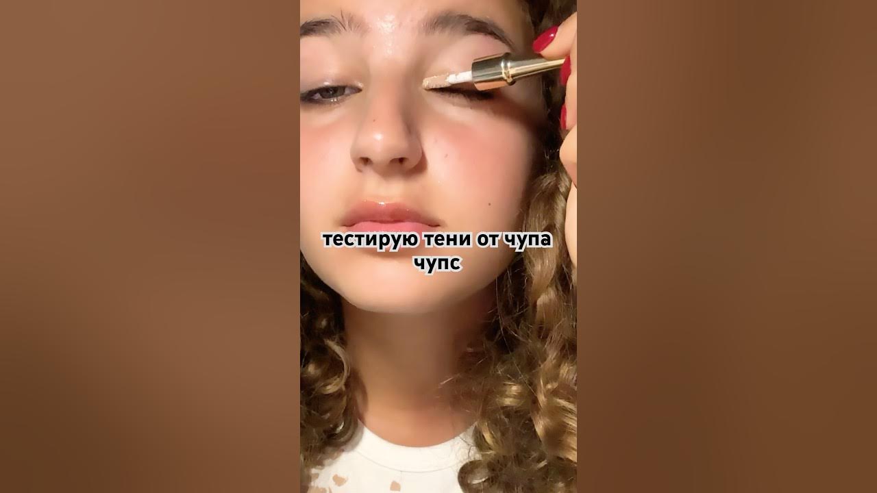 тестирую жидкие тени от чупа чупс. Мой тгк- ириска в зоне риска - YouTube
