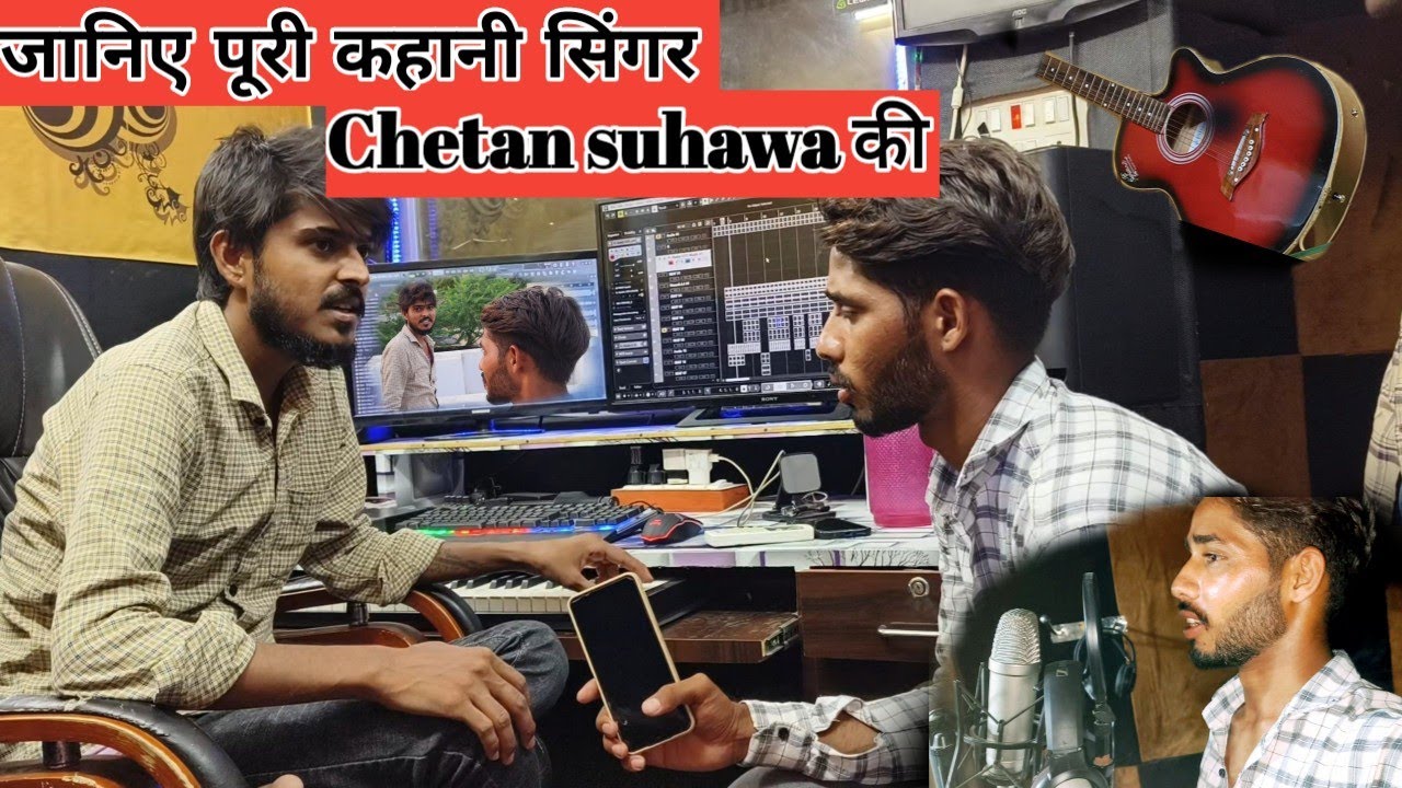 जानिए पूरी कहानी सिंगर Chetan suhawa 🎙️ की 25 वर्ष में नाम किया ...
