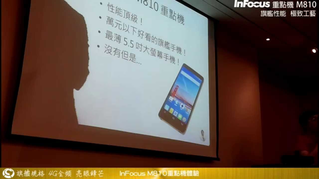 InFocus M810重點機體驗-3C部落客-阿輝 - YouTube
