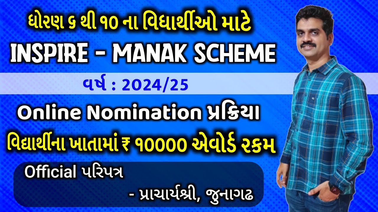 INSPIRE MANAK Scheme 2024/25 Circular | How to Registration INSPIRE ...
