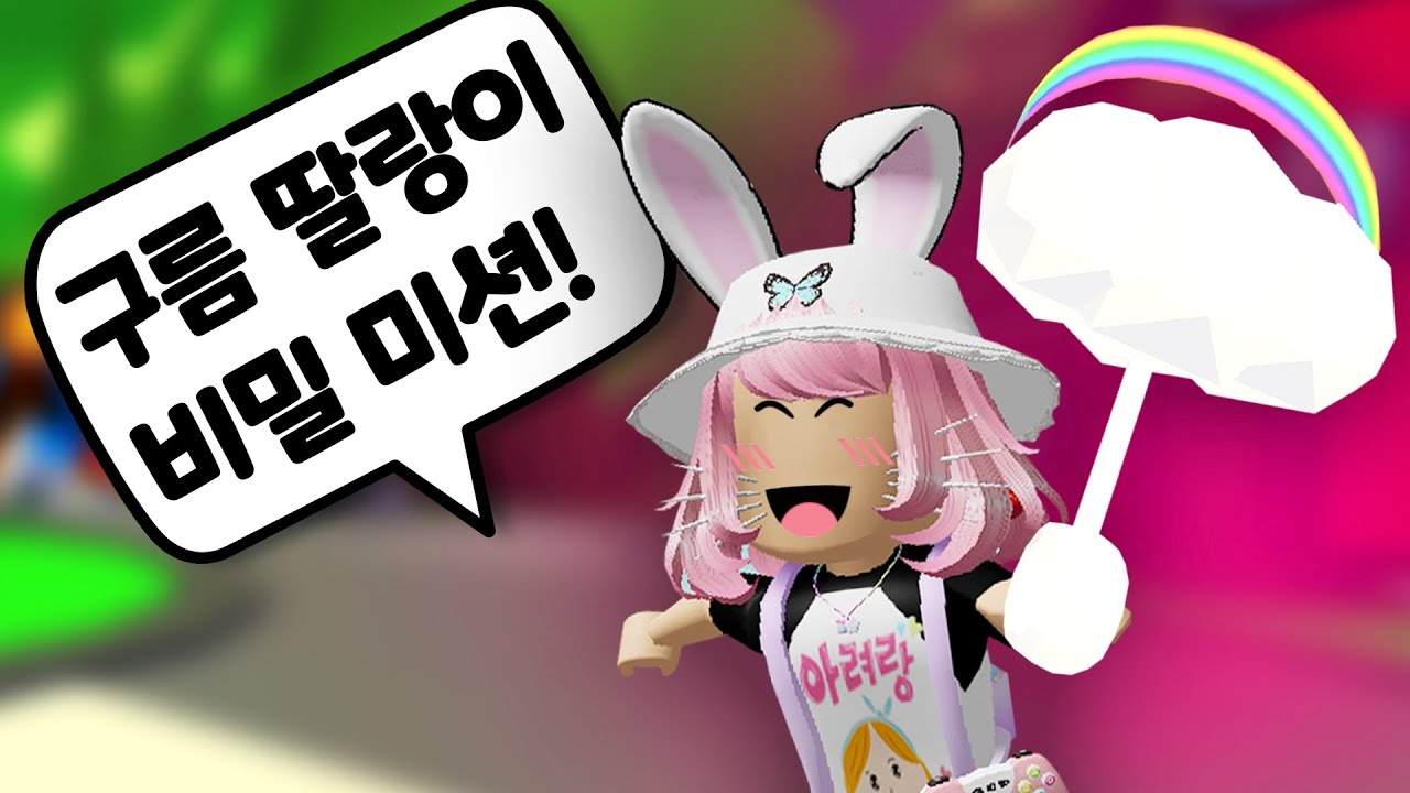 입양하세요 구름 딸랑이 비밀코드를 맞추는 독자님을 찾아 선물을 드려라 로블록스 주말 팔로우 이벤트 과연 이번주 당첨자들과