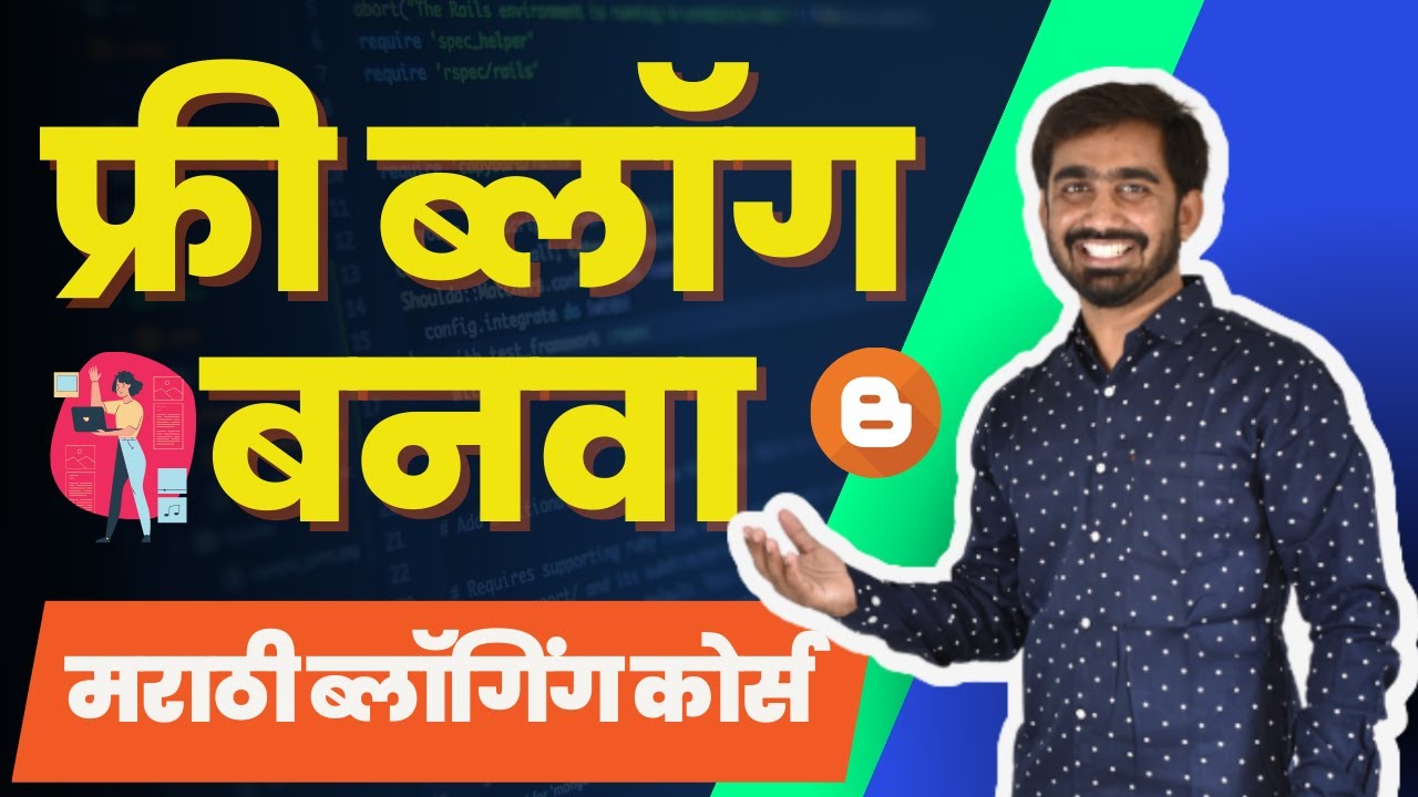 फ्री ब्लॉग वेबसाइट बनवा | How to Create FREE Blog Website in Marathi ...