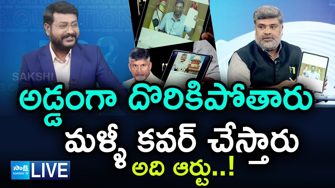 LIVE: Chandrababu & TDP Yellow Media Fake Propaganda, YS Jagan Govt ...
