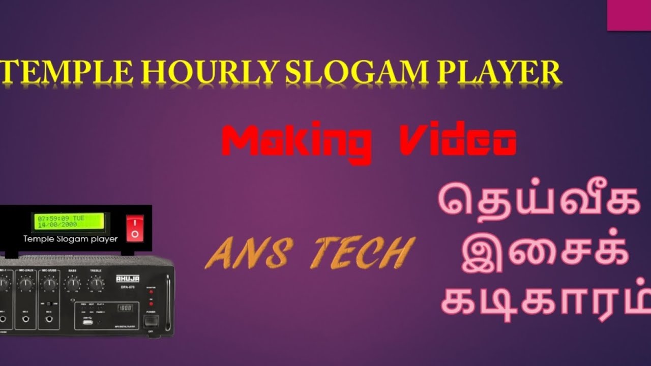 Temple Hourly chanting Player/ தெய்வீக இசைக்கடிகாரம் / Temple slogam ...