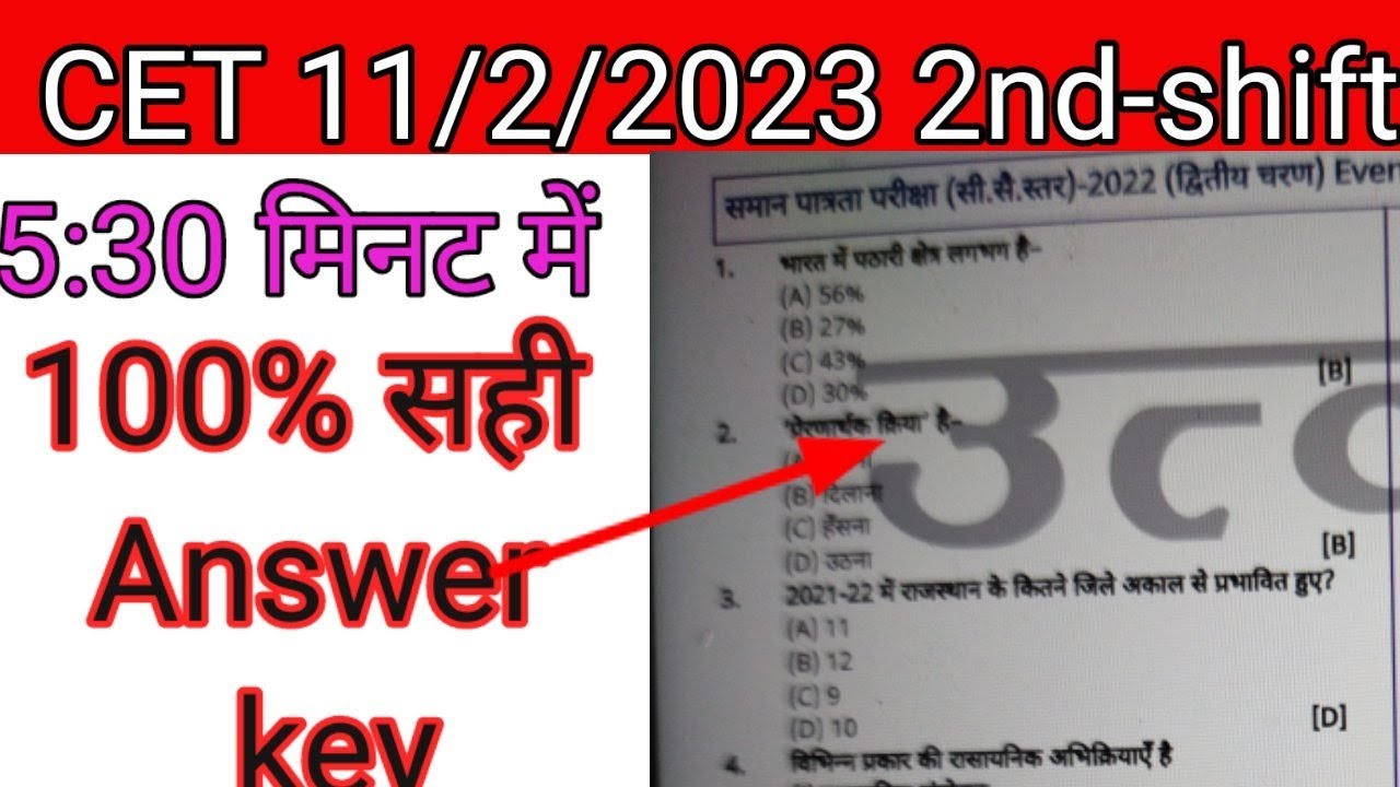 CET 12th Level Answer Key & Paper Solution | 2nd Shift 11 Feb 2023 ...