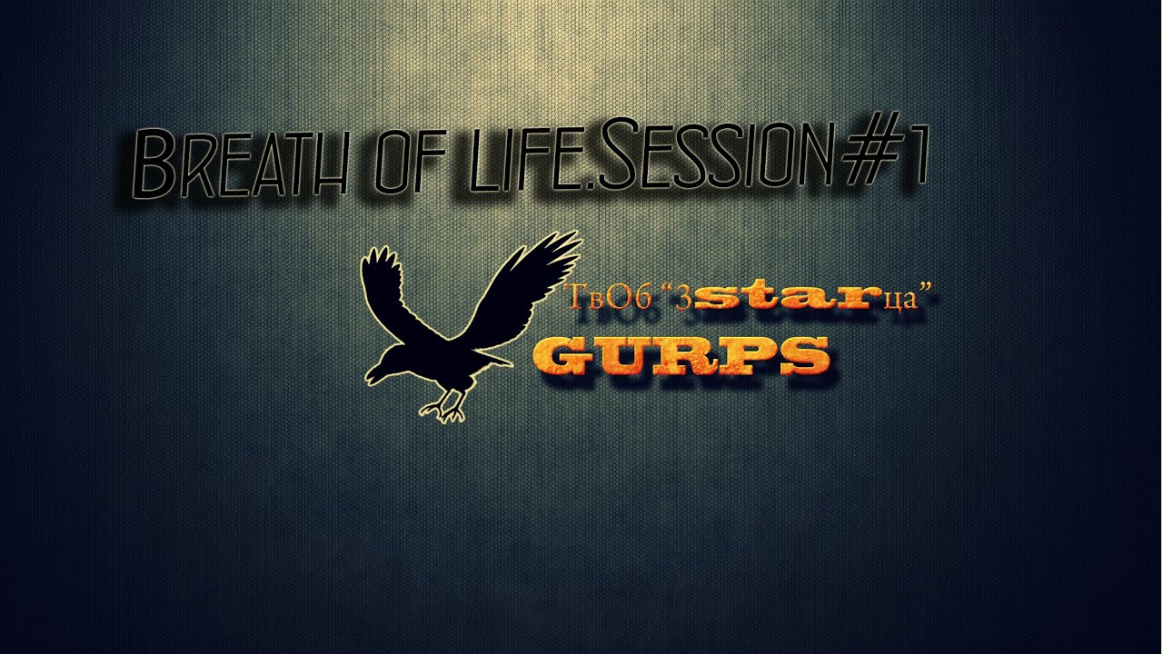 Fallout\GURPS "Глоток жизни". Сессия 1.Часть 2 - YouTube