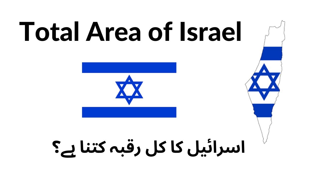 Total Area of Israel / How Big is Israel || 5min Knowledge - YouTube