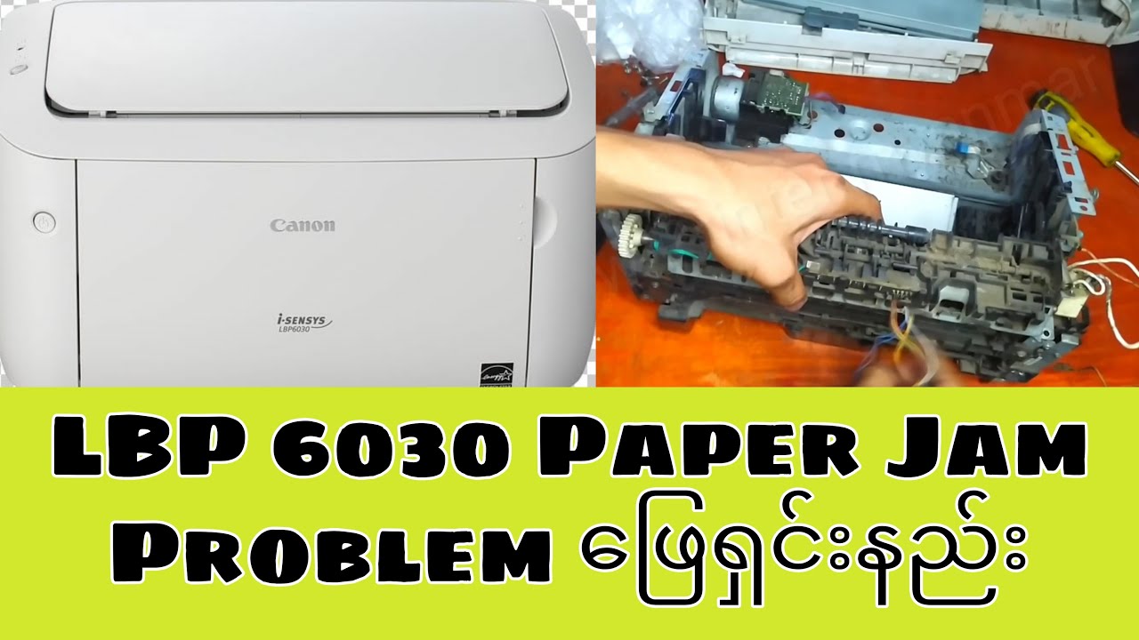 Canon Lbp 6030,6030B,6030W Paper Jam Problem |စာရွက်ညှပ်ခြင်း‌ #lbp6030 ...