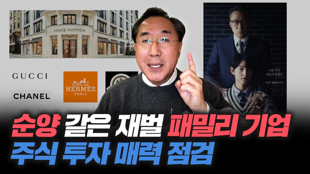 순양 같은 재벌 패밀리 기업 주식 투자 매력 점검 이남우의좋은주식연구소 이남우 패밀리비즈니스 패밀리기업 재벌집막내아들