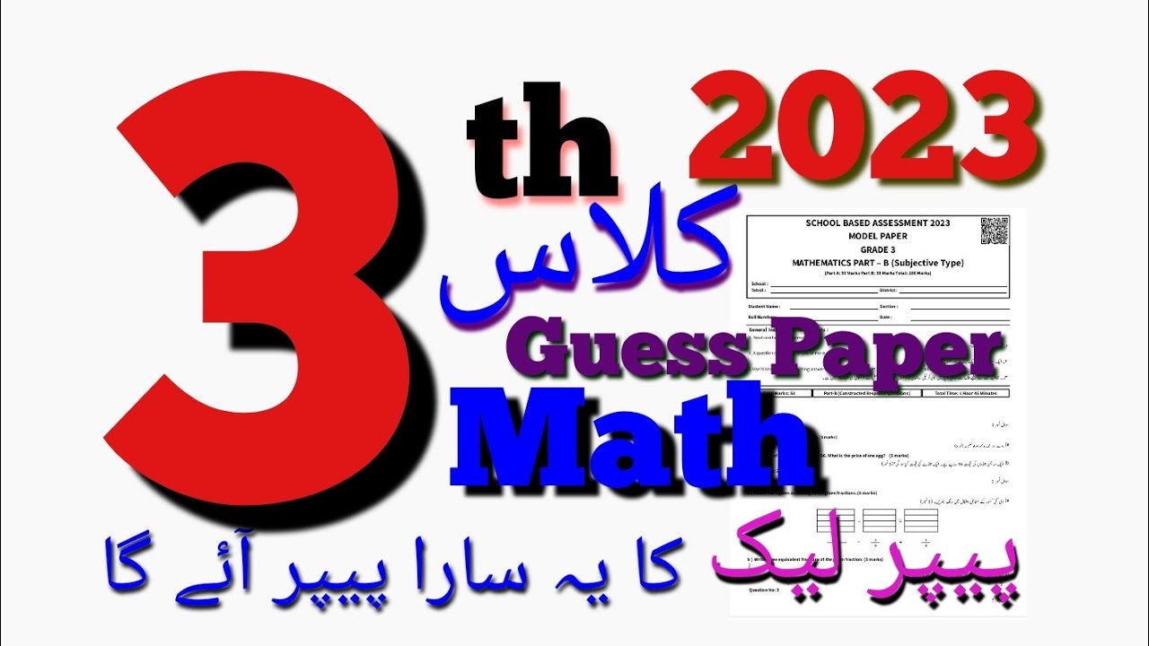 Grade 3 Math Guess Paper 2023 | Grade 3 Math Guess Paper 2023 | Math ...