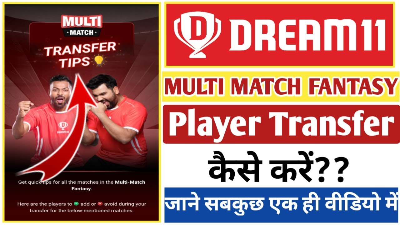 Dream11 Multi Match Fantasy Player Transfer Kaise Kare | Dream11 Multi ...
