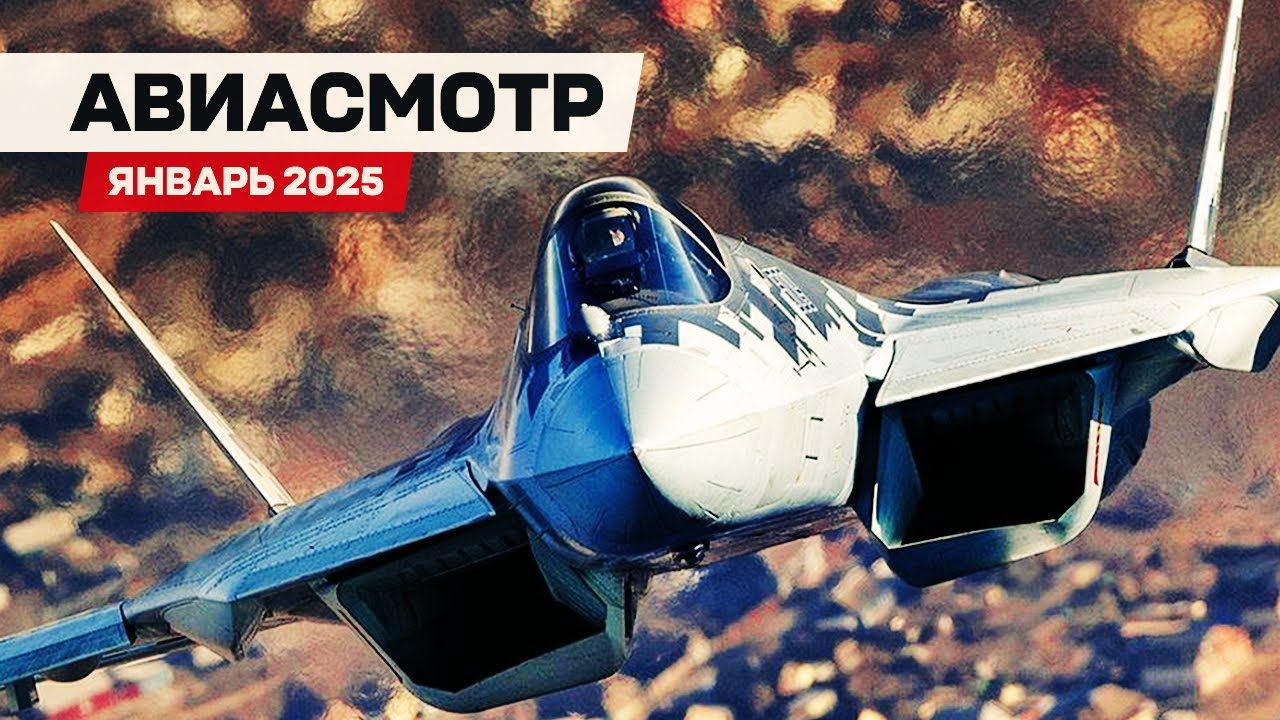 15 лет Су-57 — 5 поколение? Сверхзвук XB-1, Итоги 2024, 777x в небе ...