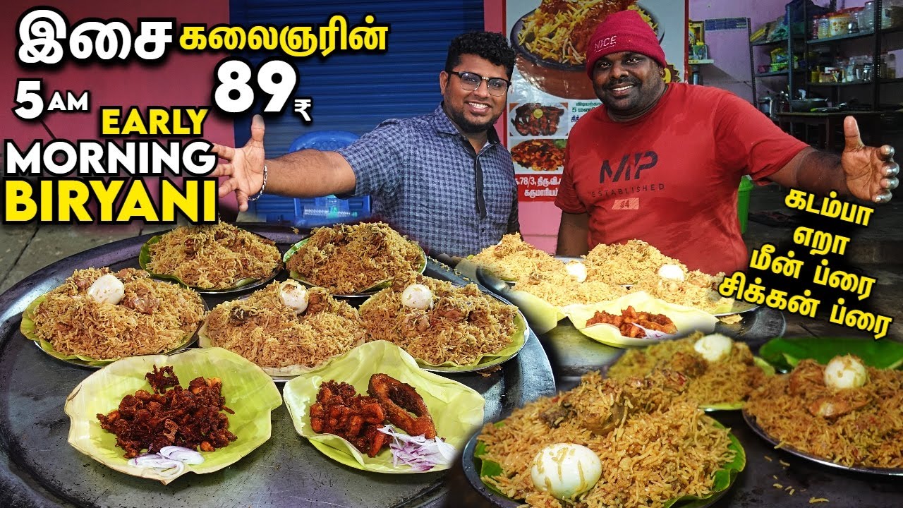 இசை கலைஞரின் 5AM Early Morning Chicken Biryani | Kadamba, Prawn & Fish ...