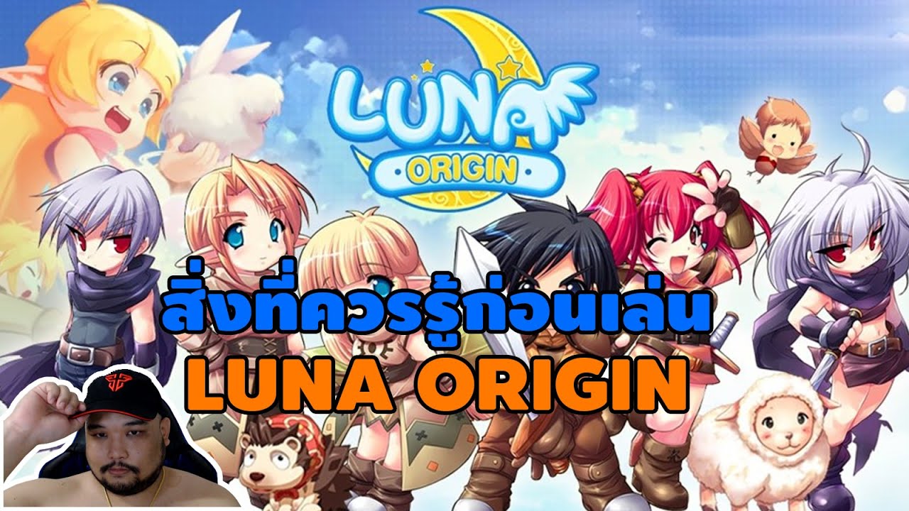 LUNA ORIGIN : สิ่งที่ควรรู้ก่อนเล่นเกมนี้ [ มีอะไรบ้างจัดให้จุกๆ ...