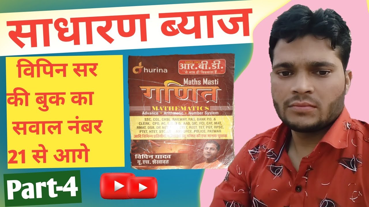 Simple Interest Questions Simple Interest Questions In Hindi simple-interest-questions-simple-interest-questions-in-hindi