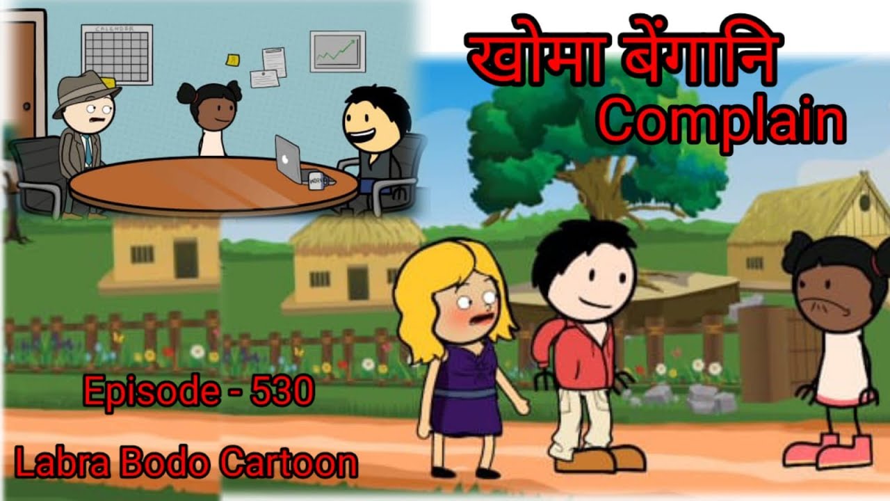 Kwma benga jabai amao rajaya// episode-530//bodo funny cartoon// labra bodo cartoon - YouTube
