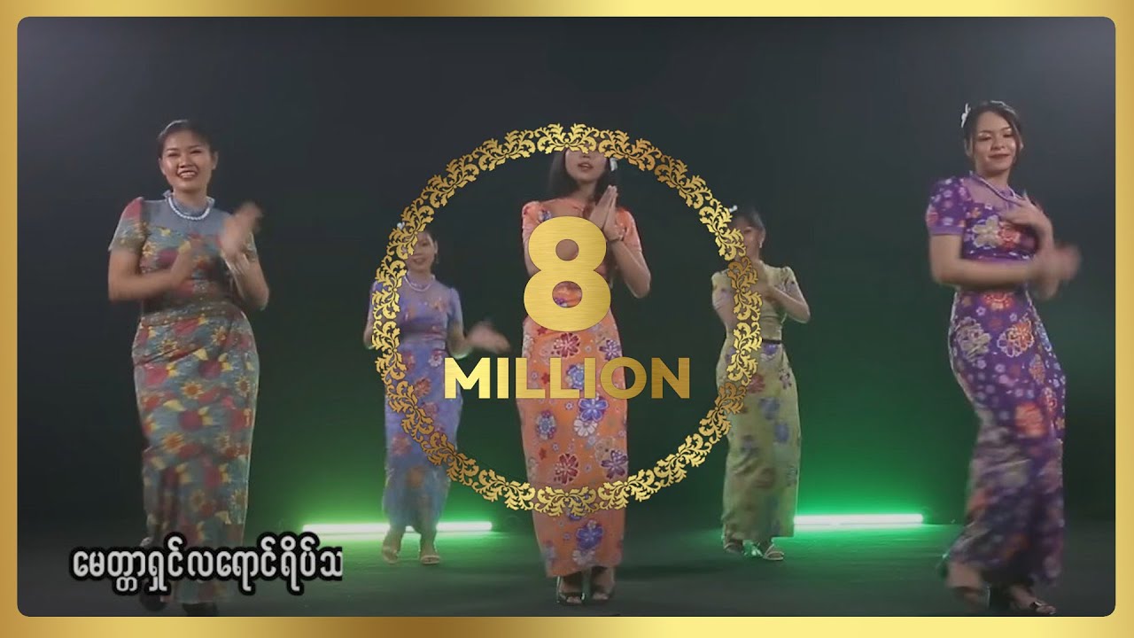 မေသက်ထားဆွေ မျှော်လင့်နေတုန်းပျိုဖုန်းလှမ်းခဲ့ပါ Youtube