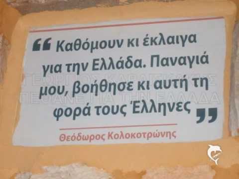 ΝΟΤΗΣ ΣΦΑΚΙΑΝΑΚΗΣ - ΠΑΤΡΙΔΑ ΜΟΥ - YouTube