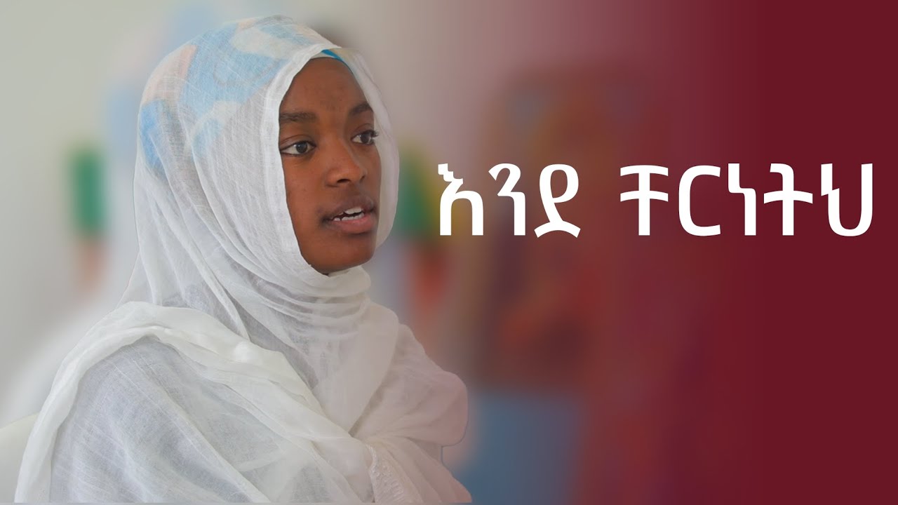 እንደ ቸርነትህ / በዘማሪት የትምወርቅ #orthodox #mezmur #ethiopia #viral - YouTube