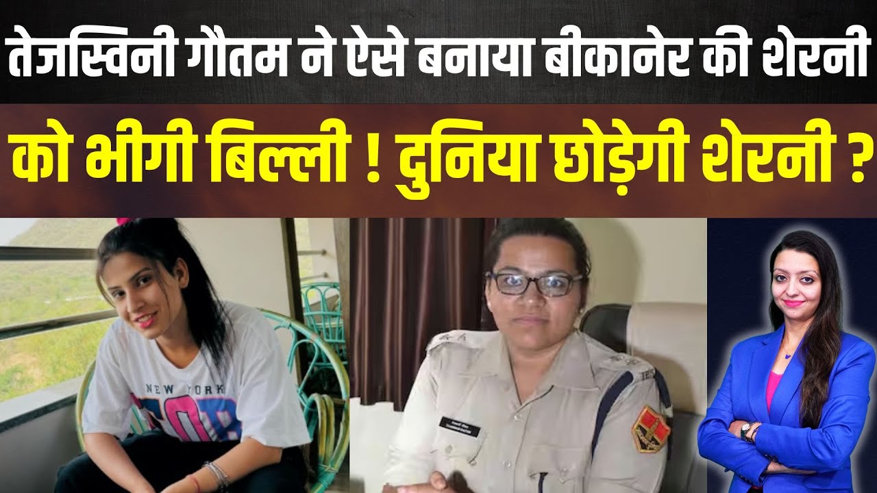 Bikaner ki sherni girftar viral video latest news - YouTube