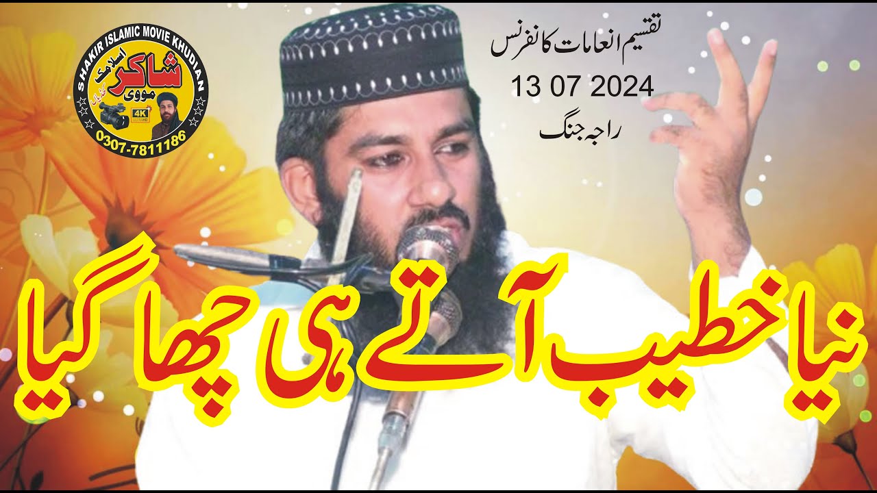 Molana Qari Rashad Aziz New Speech 13 07 2024 Raja Jang - YouTube
