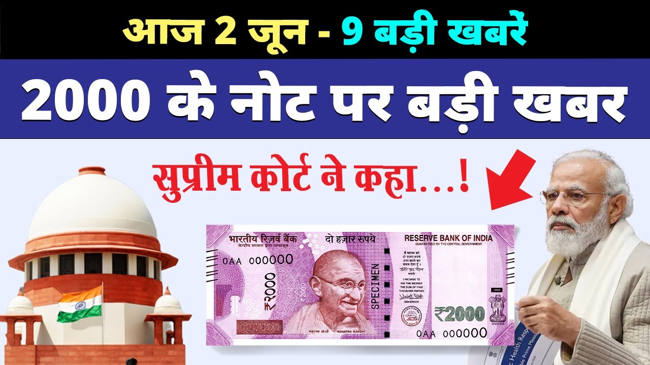 सुप्रीम कोर्ट ने दो हज़ार के नोट पर कही बड़ी बात | 2000 note exchange ...