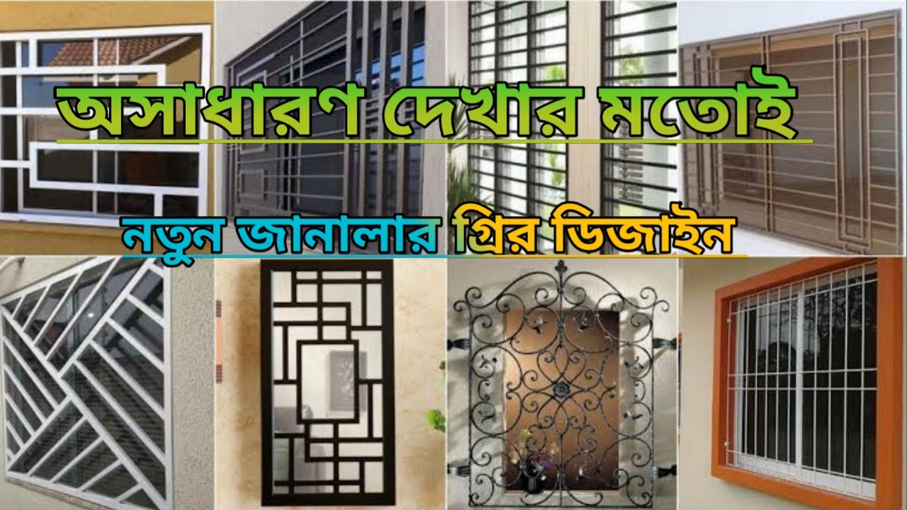 New modern window grill design ideas & New janalar grill design Iron ...