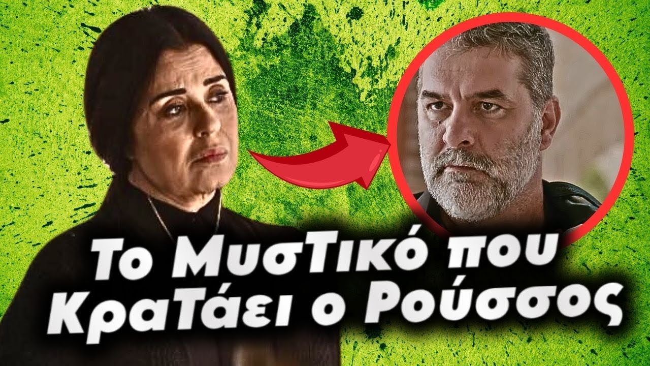 Σασμός - Η προειδοποίηση της Καλλιόπης η παγίδα και το μυστικό που ...