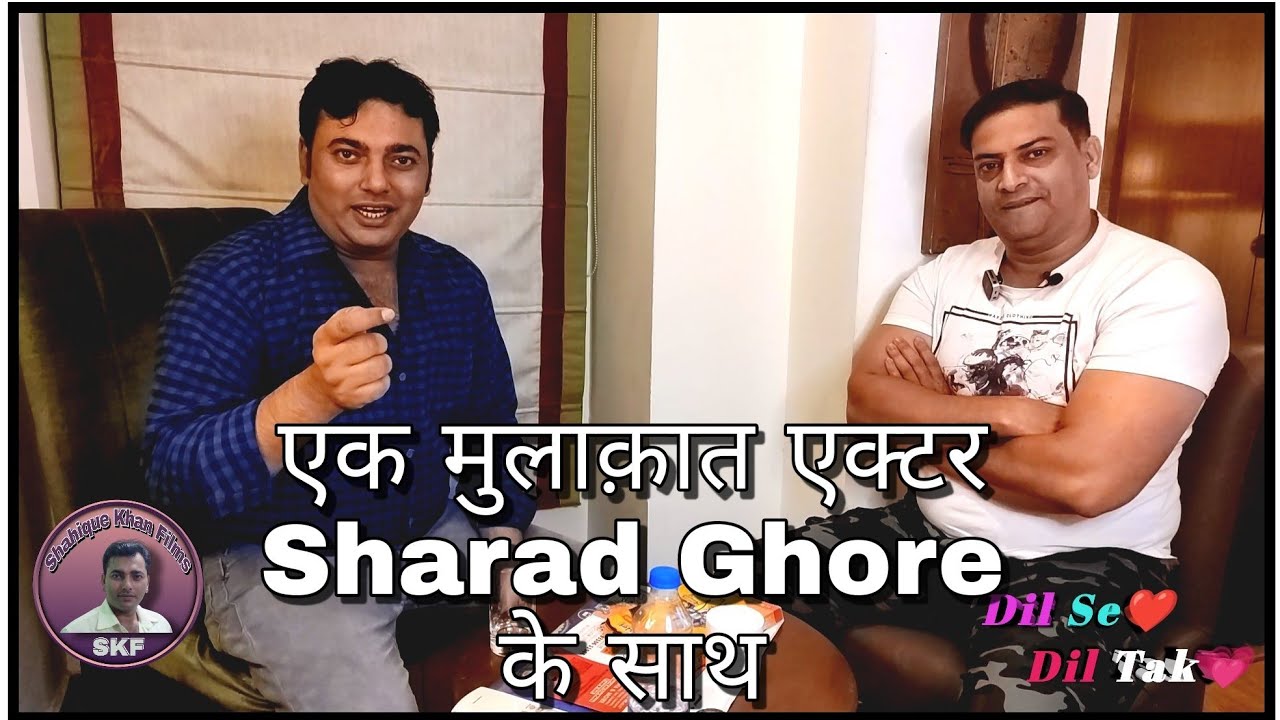 Sharad Ghore | Actor | एक मुलाक़ात | Shahique Khan Films | Shahique ...