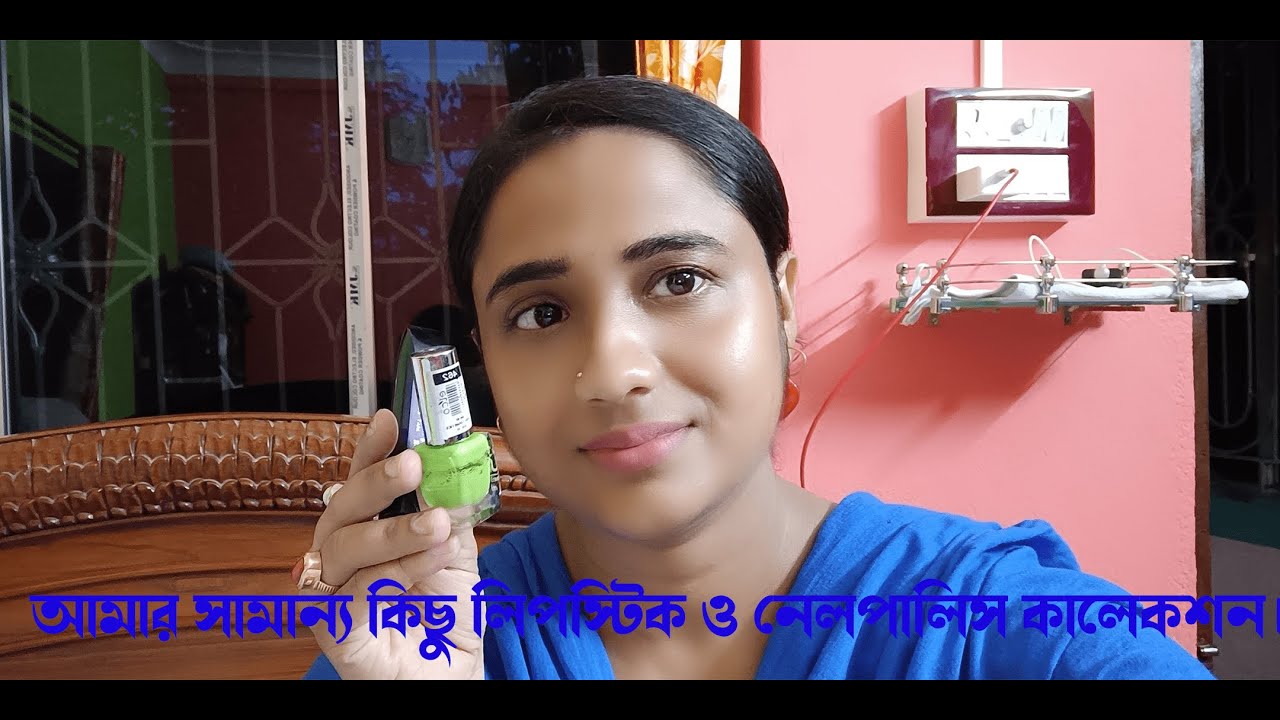 আমার সামান্য কিছু লিপস্টিক ও নেলপালিস কালেকশন। “Deb and Subhra Simple LifeStyle” - YouTube