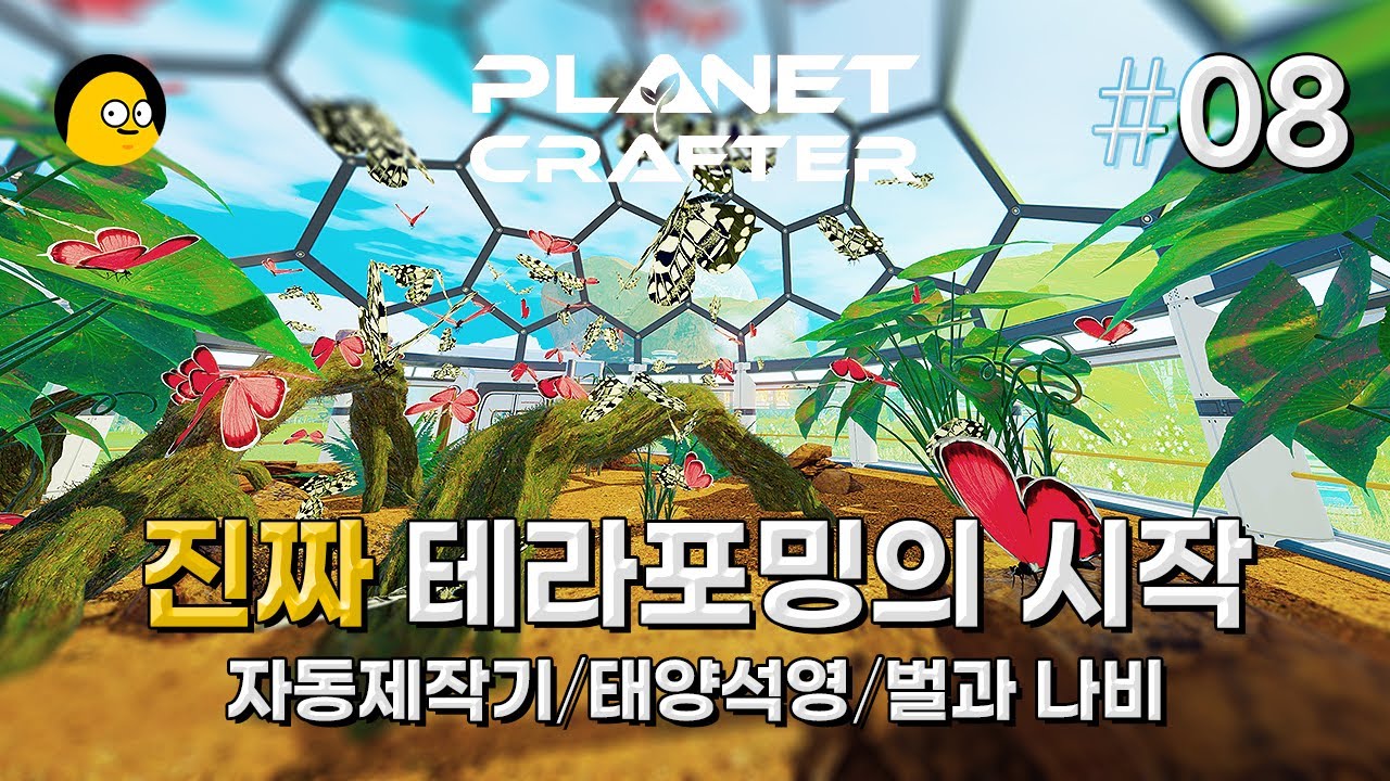 플래닛 크래프터 08 플레이 영상 죄수가 행성을 테라포밍하는 개꿀잼 생존 파밍 크래프팅 게임 Planet Crafter Youtube