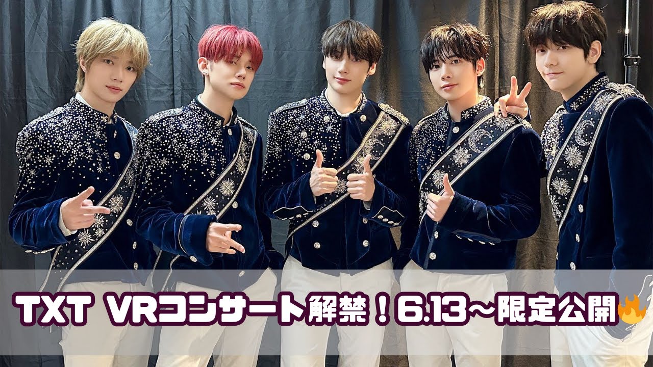 TXT初VRコンサート🎉 6.13～期間限定公開！4DXで体感🔥【予告＆場面写真も解禁】 - YouTube
