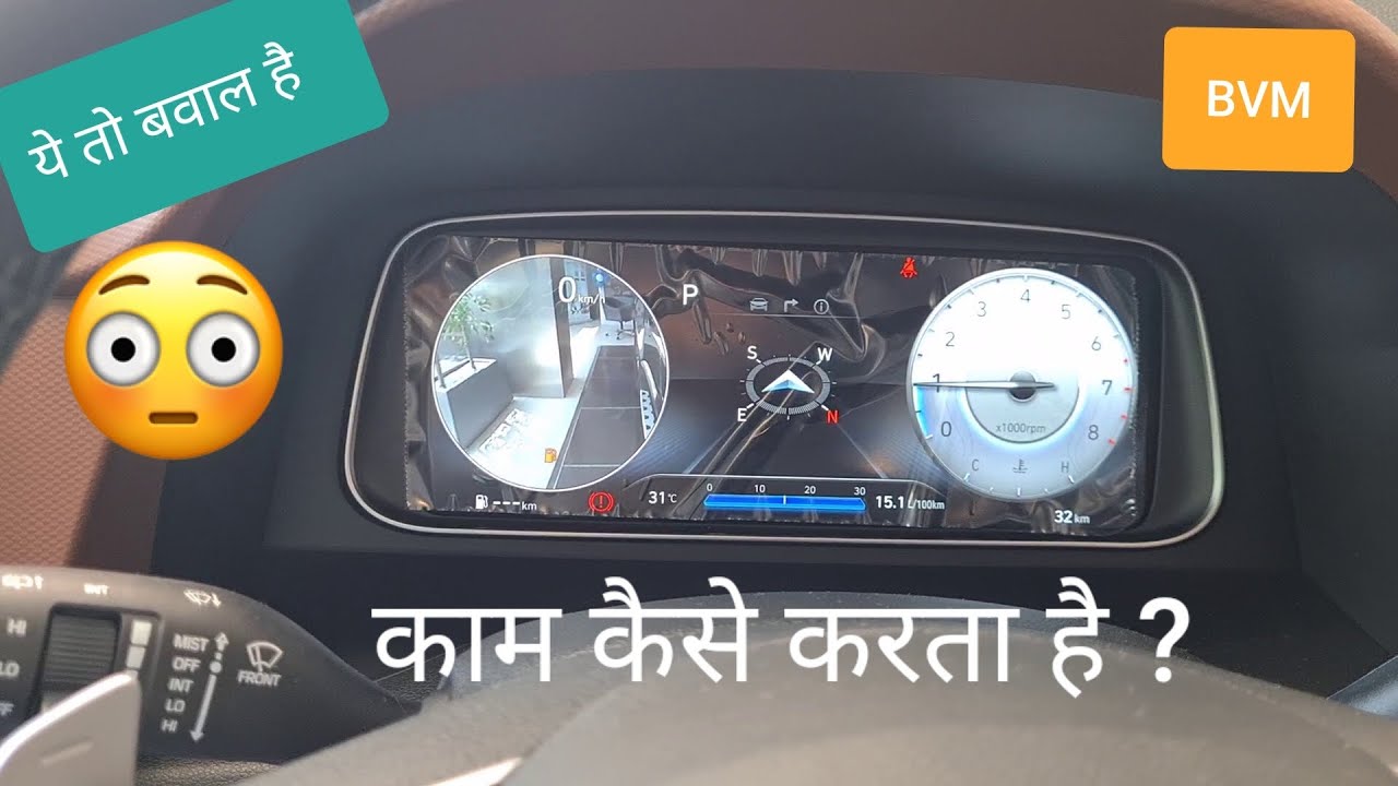 BVM कैसे काम करता है Hyundai alcazar में ?- Blind View Monitor ...