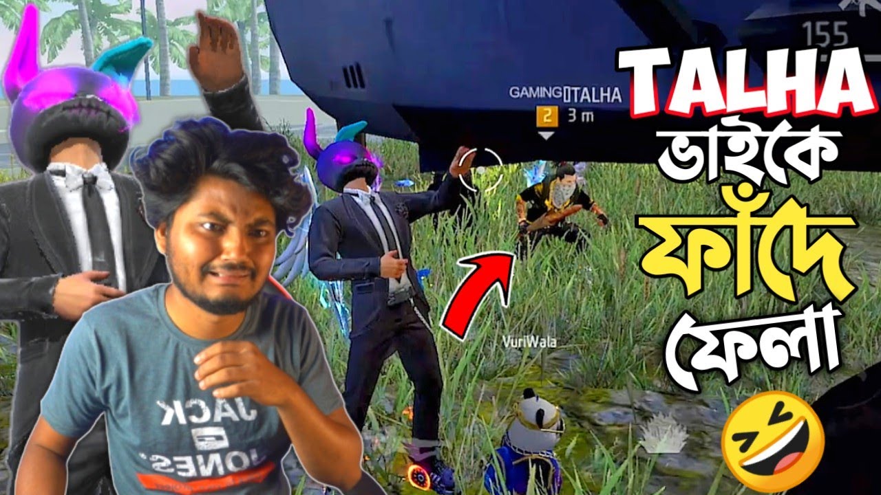 ঐতিহাসিক টিমমেট মারার ফাদ বানিয়ে TALHA ভাইকে মেরে ফেলার হাস্যকর ভিডিও ...