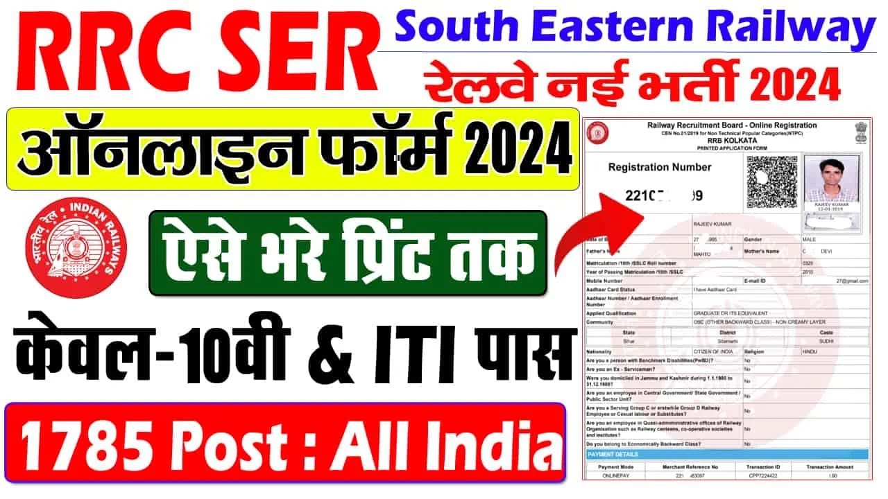 Railway RRC SER Apprentice Online Form 2024 Kaise Bhare how to fill rrc ...