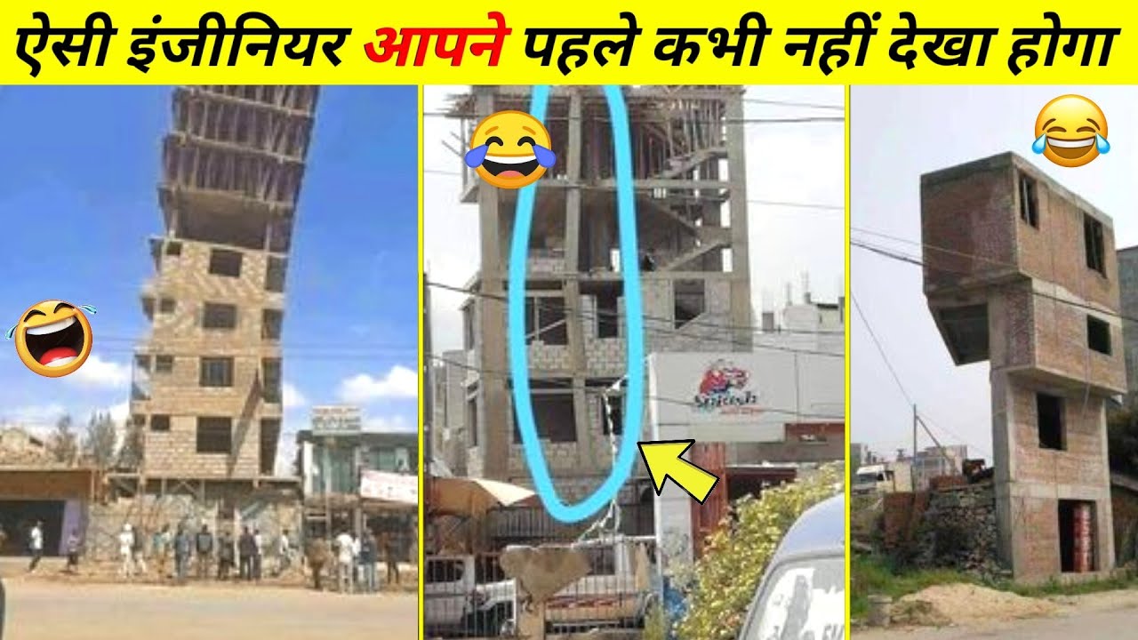 😂🤣 इन कारीगरों को देख हंसी नहीं रोक पाओगे | Funniest engineering fails ...