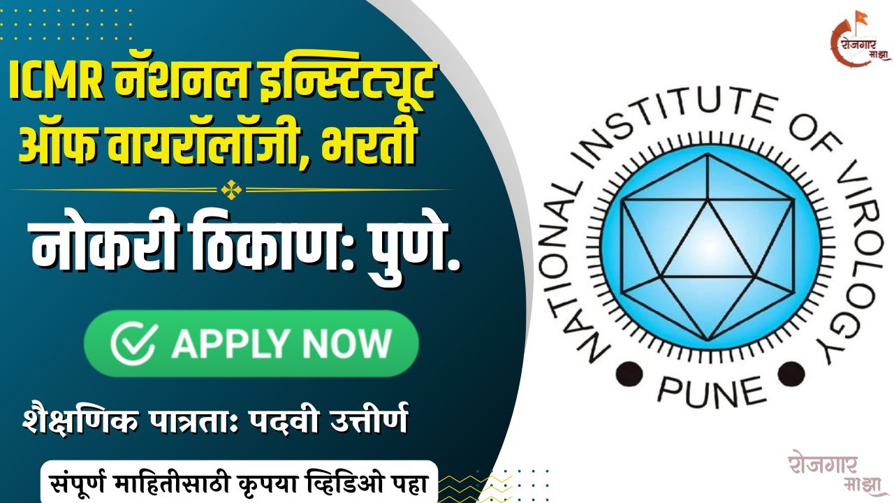 ICMR नॅशनल इन्स्टिट्यूट ऑफ वायरॉलॉजी, पुणे भरती २०२४ | ICMR NIV Pune ...