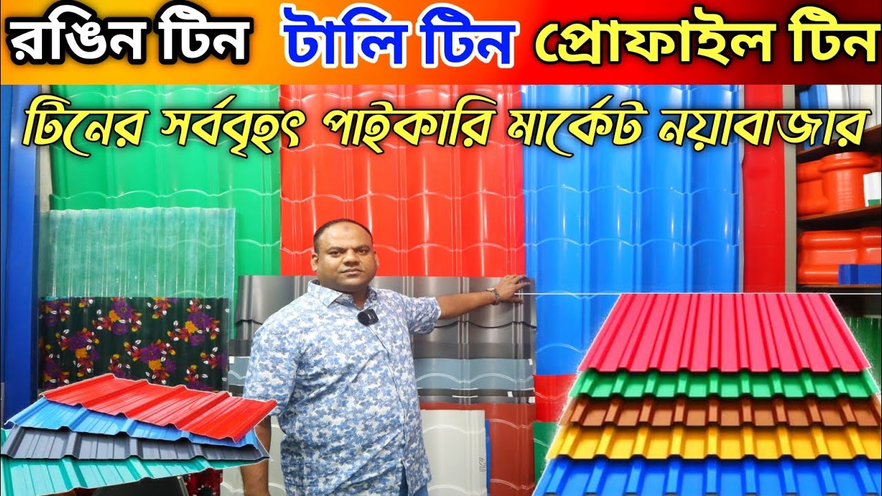 Tin Price In Bangladesh tin-price-in-bangladesh