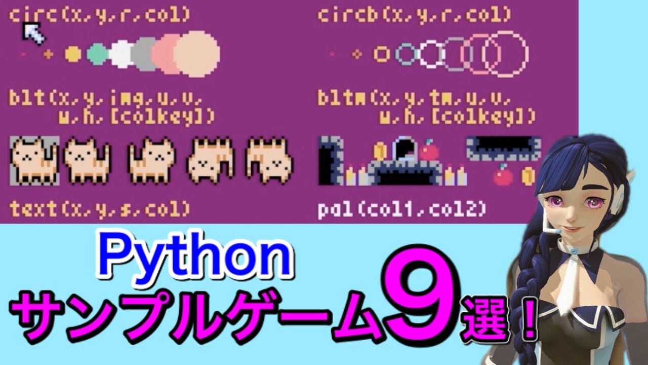 Pythonサンプルゲーム9選紹介!! #02 -Pyxel編- - YouTube