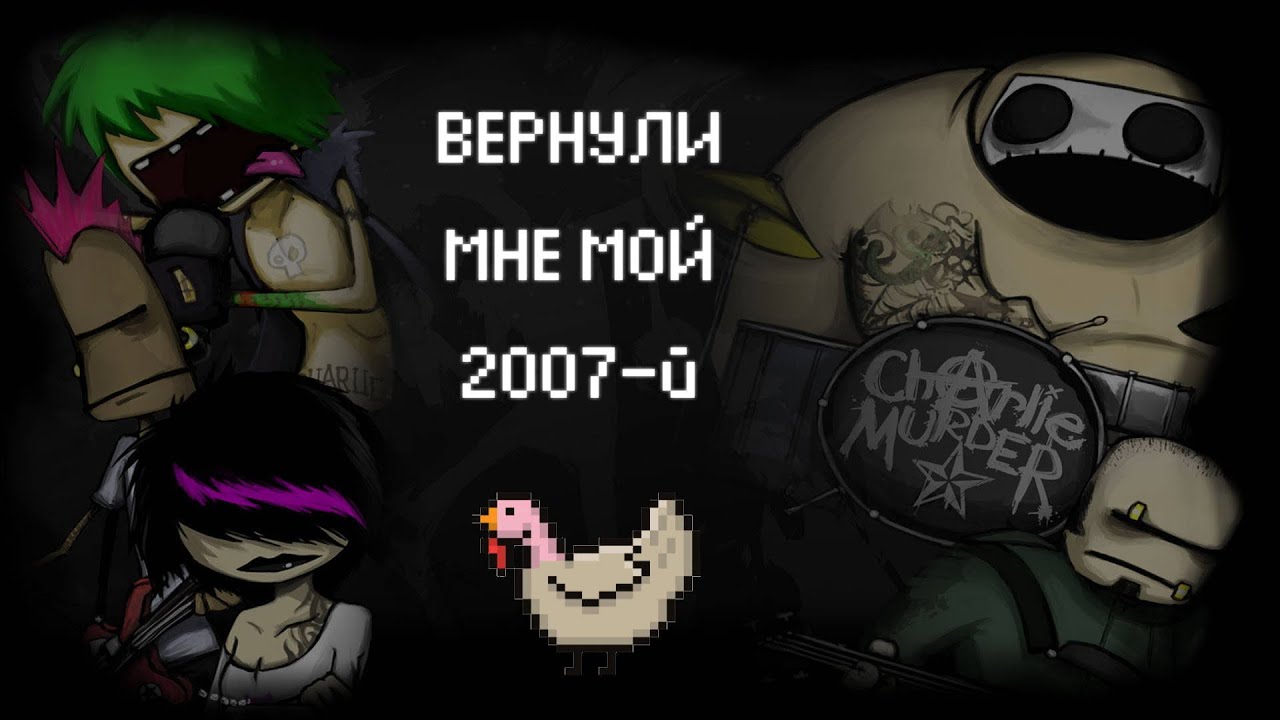 Обзор Charlie Murder - Возвращаем 2007-й без регистрации и СМС - YouTube