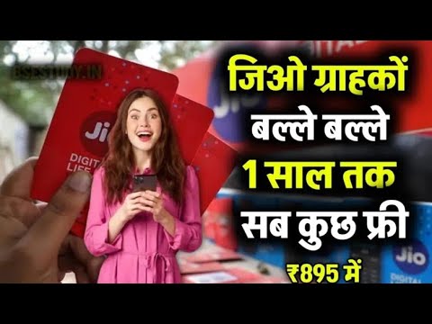 Jio Recharge Plans 2024 , Jio Phone Recharge Plans | Jio 895 Plan Details #jio #jiophone - YouTube